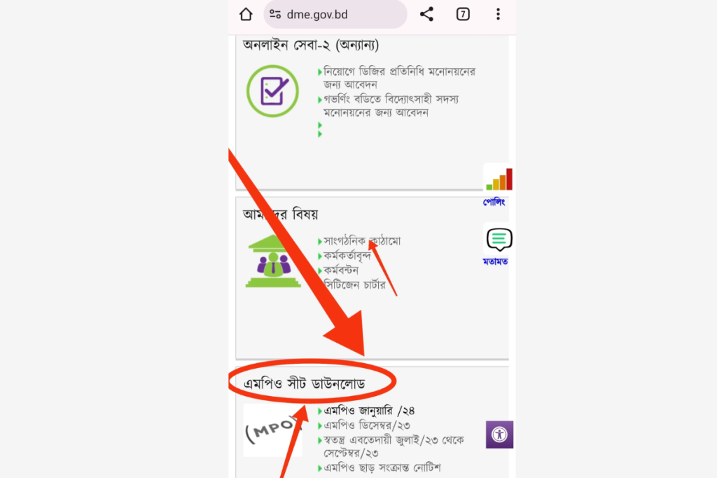 মাদ্রাসার এমপিও দেখার নিয়ম - Memis Mpo Sheet 2025 - BN Trick